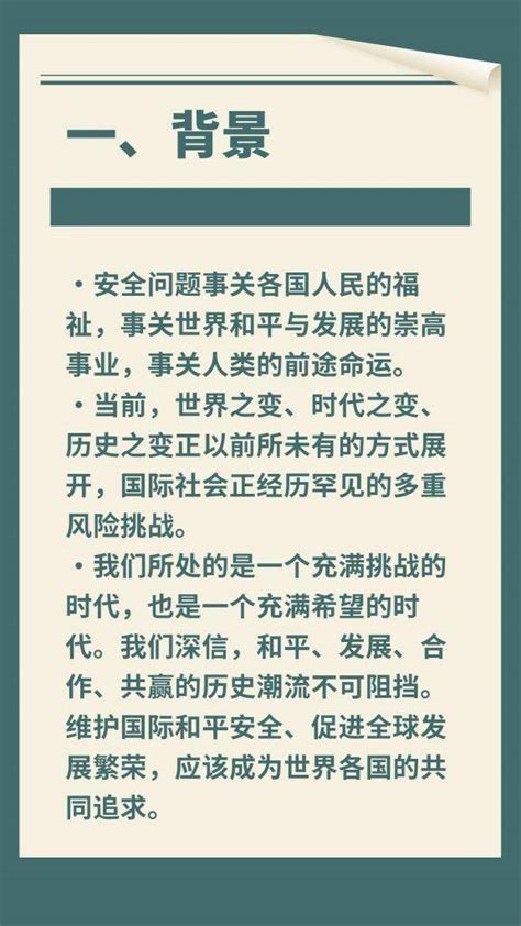 一图速览《全球安全倡议概念文件》 论坛 国际 社会