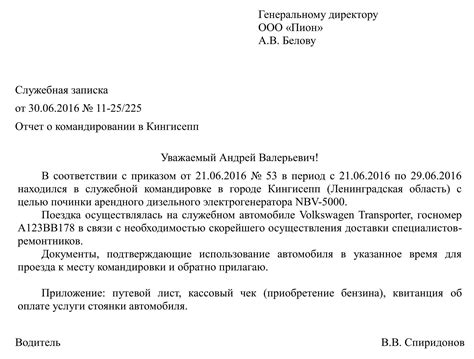 Образец служебной записки на командировку 2019 Скачать форму бланк