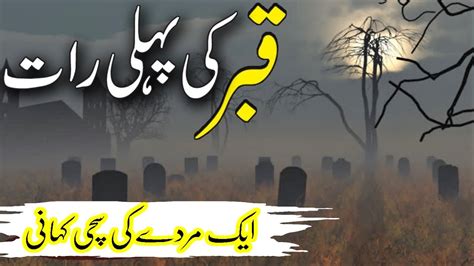 Qabar Ki Pukar Qabar Ki Pehli Raat Islamic Stories Jamia Tul