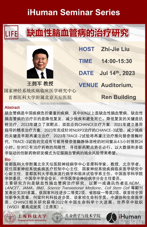 缺血性脑血管病的治疗研究｜王拥军