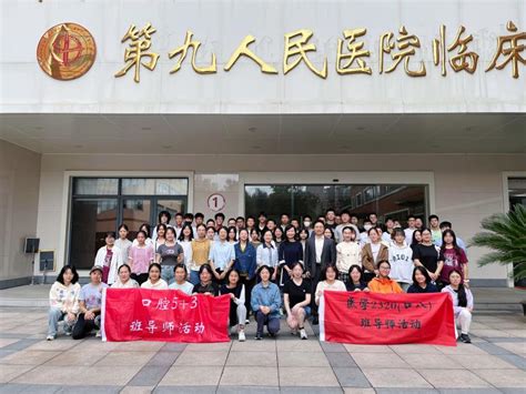 医学院2023级口腔医学八年制班和口腔医学“53”班举行联合班导师活动综合新闻上海交通大学新闻学术网