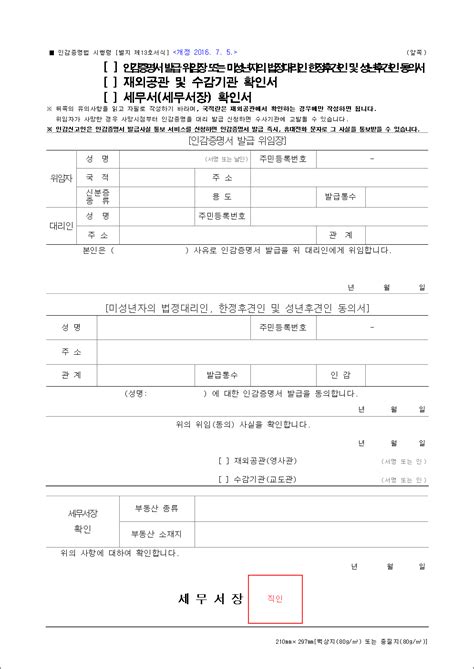 인감 위임장 양식 ~ K Iii