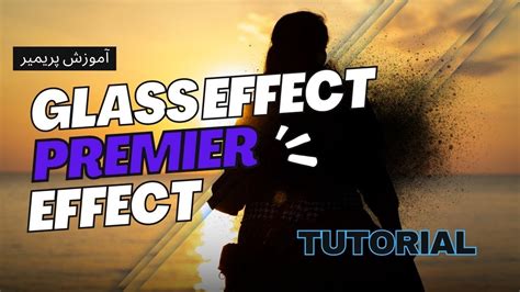 آموزش افکت گلس در پریمیر ایجاد جلوه‌های شیشه‌ای حرفه‌ای در ویدیوها