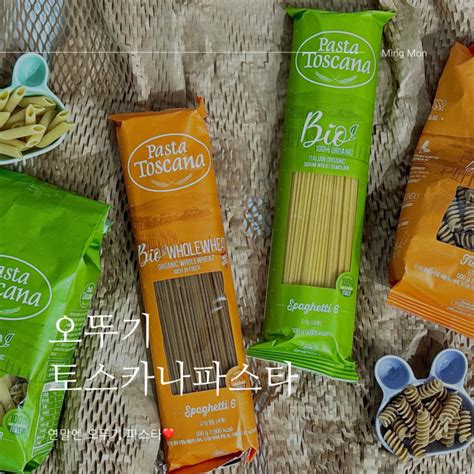 오뚜기 연말파티요리 유기농 파스타면 토스카나 스파게티 펜네 후실리 네이버 블로그