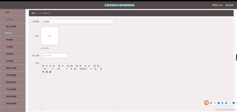 基于java巴音学院学生资料管理系统计算机毕业设计源码系统lw文档部署 Csdn博客
