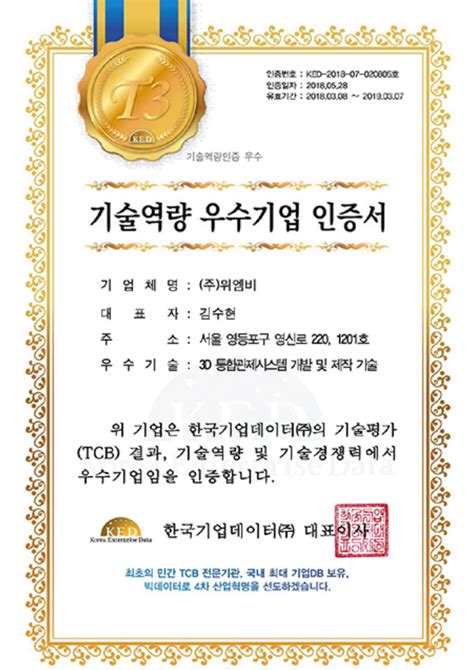 수상 인증 위엠비