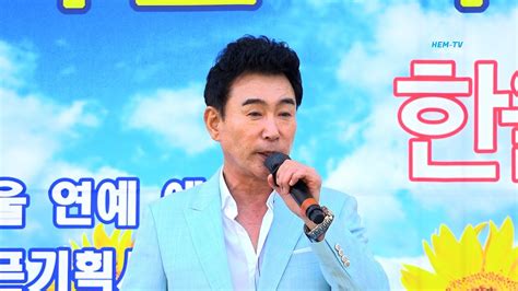 가수남성민 당신이버린사랑한울연예예술단 양산워터파크 특설무대 찾아가는가요음악회 Youtube
