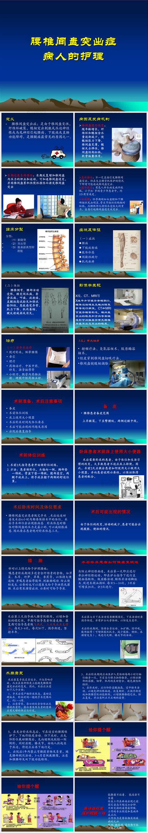 腰椎骨科护理查房ppt模板 515PPT