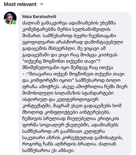 “მე ვიყავი ამ გადაცემაში და…” მაია ბარათაშვილი მერსი სულხანიშვილს მხარდაჭერას უცხადებს Face