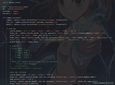 Odoo Rpcxml方法odoo Xmlrpc Csdn博客