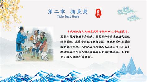山峰祥云大海重阳节介绍PPT模板 优品PPT