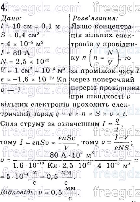 ГДЗ відповіді та розвязання до вправи №4 § 36 Електричний струм у металах Розділ 2