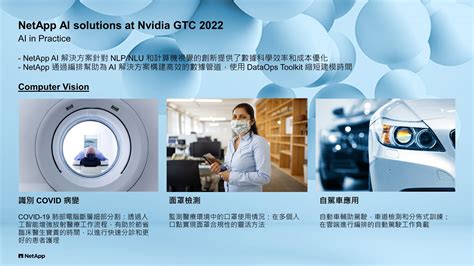 零壹科技 📣 Netapp Ai Solutions At Nvidia Gtc 2022 展現 Netapp