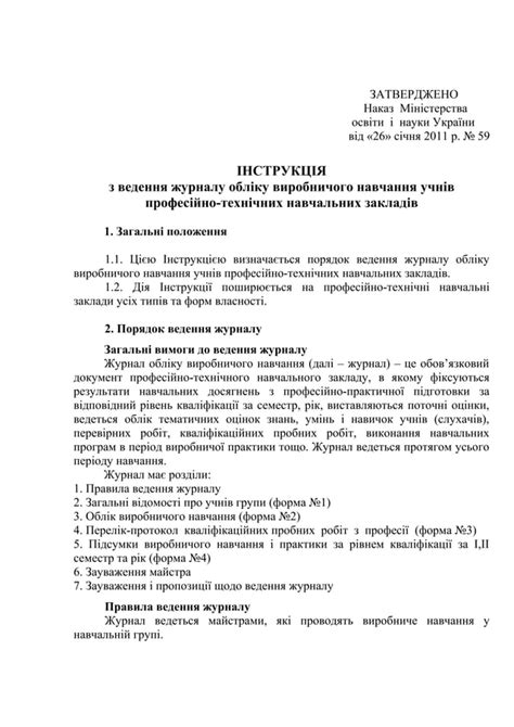 інструкція з ведення журналу виробничого навчання 1 Doc