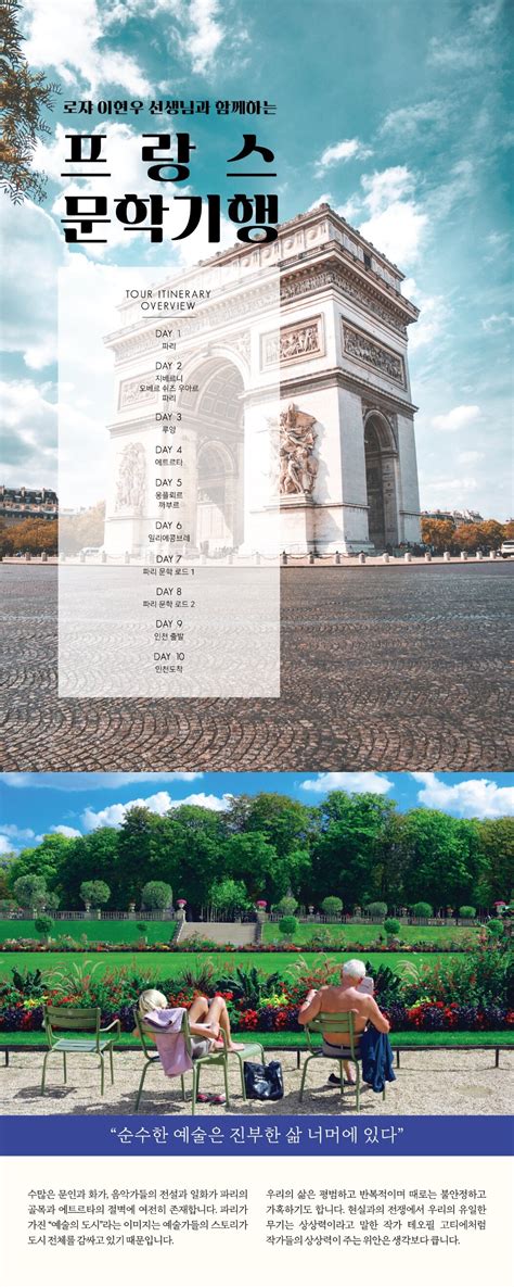 알라딘서재 로쟈와 함께하는 프랑스문학기행