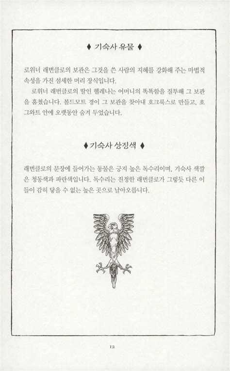 알라딘 미리보기 해리 포터 기숙사 에디션 1~4 세트 래번클로 전10권