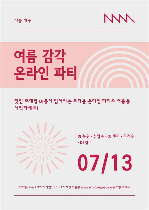 멋진 전단지 무료 템플릿 저작권 걱정 없는 디자인 Canva캔바