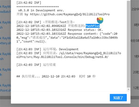 钉钉收不到通知已经填写token Issue RayWangQvQ BiliBiliToolPro GitHub