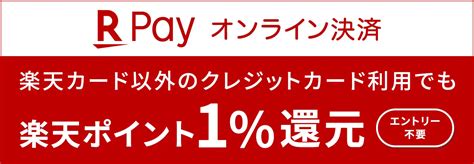 ドスパラでの楽天ペイ支払いなら楽天カード以外のクレジットカード利用でも楽天ポイント1％還元 ｜ドスパラ公式通販サイト