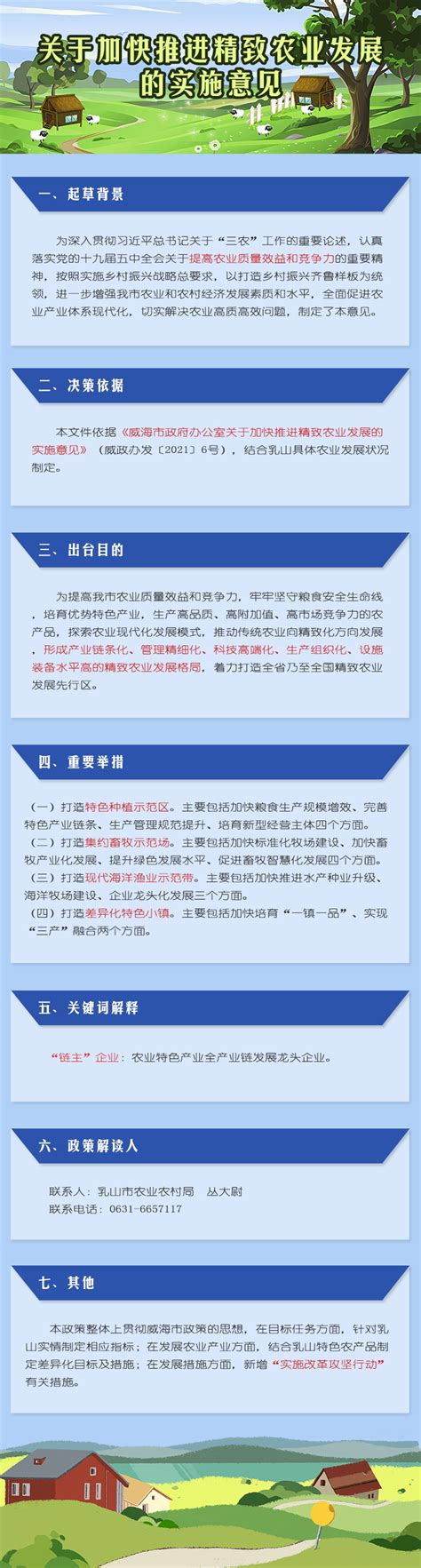 乳山市政府 图文解读 图文解读关于加快推进精致农业发展的实施意见