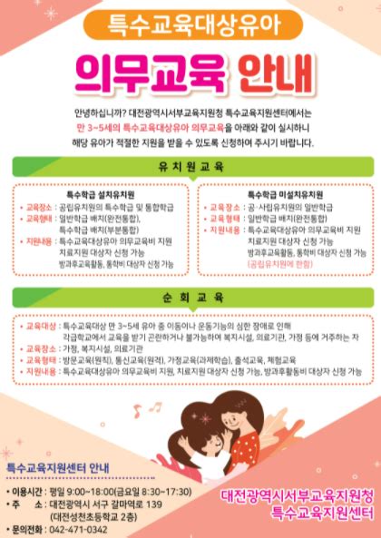 대전동·서부교육지원청 영·유아 특수교육대상자 조기발견 및 지원 홍보 제이에스매거진 대전동·서부교육지원청 영·유아 특수교육대상자 조기발견 및 지원 홍보 제이에스매거진