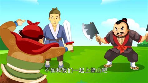 中国经典古典名著系列水浒传李逵杀四虎少儿动画 高清1080P在线观看平台 腾讯视频