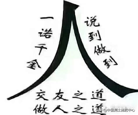 人活著別缺德 既生為人就要對得起那頂天立地的一撇一捺 每日頭條