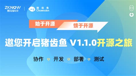 免费且开源 ，还有抽奖活动，猪齿鱼数智化开发管理平台v110 开源版邀您体验 Zknow甄知科技 博客园