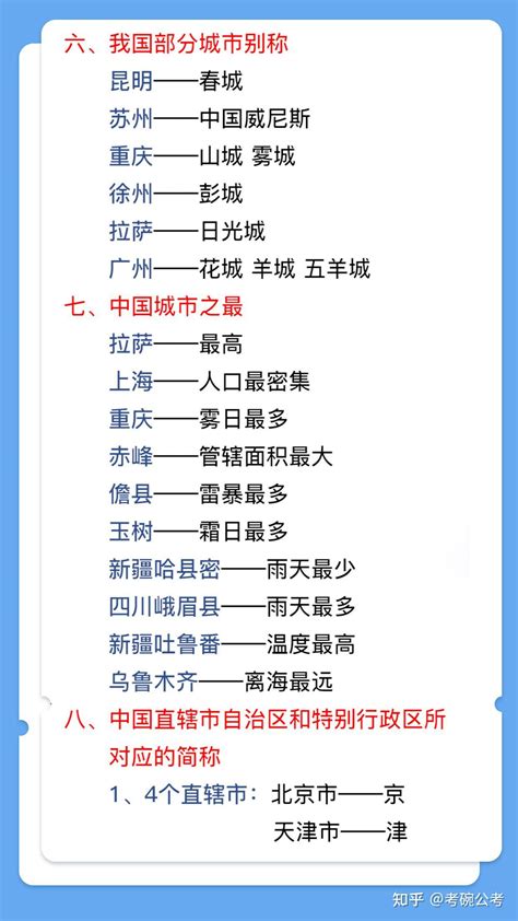 常识积累地理篇 公考 常识 知乎