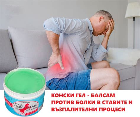 Конски гел балсам против болки в стави и сухожилия