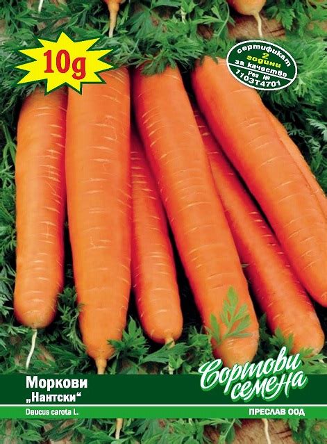 Моркови Нантски-10гр/около 6000сем.
