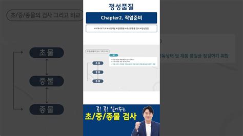 정성품질 작업준비 초중종물 검사 Youtube