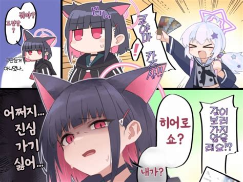 블루아카 카스팔루그와 레이사와 히어로 쇼 만화 유머 게시판