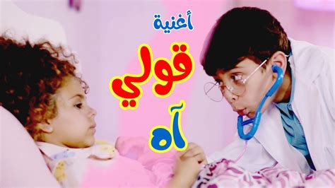 أغنية قولي اه بطني واوا بابيمامي اغانياطفال بيبي Youtube