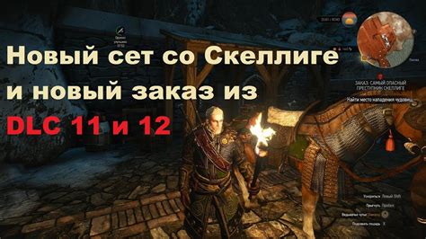 Самый опасный преступник Скеллиге и комплект Скеллигских доспехов в The Witcher 3 Wild Hunt