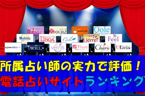 電話占いサイトランキング～視えてる当たる占い師がいた電話占いサイトをご紹介！～｜本当に当たるのか！？現役の占い師が「人気絶頂中の電話占い師さん