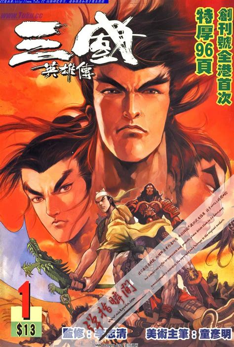 三国英雄传图册 360百科