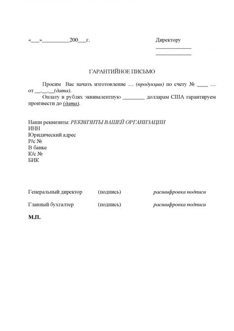 Как написать гарантийное письмо Как просить об отсрочке платежа