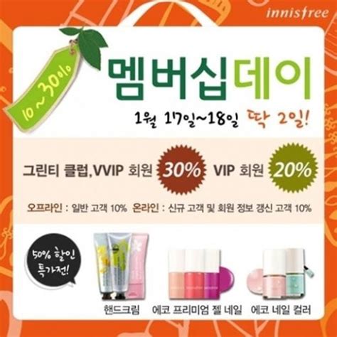 이니스프리 할인 18일까지 멤버십데이 행사…“어머 이건 사야해” Bnt뉴스