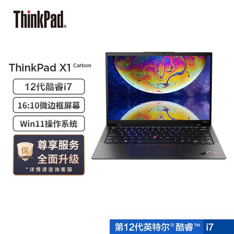 联想thinkpad X1 Carbon 2022款 英特尔酷睿i7 14英寸笔记本电脑 12代酷睿i7 1260p 16g 1tb 4g版 指纹解锁 背光键盘 2 8k 参数配置 规格 性能