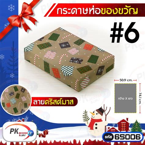 กระดาษห่อของขวัญ ปีใหม่andคริสมาส เนื้อกระดาษ กระดาษห่อของขวัญขนาด 50x74 Cm 10แผ่น Shopee Thailand