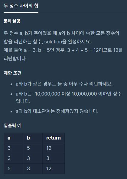 코딩테스트 10 두 정수 사이의 합