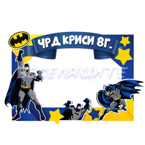 Рамка за снимки БАТМАН Онлайн магазин за парти артикули Веселяците