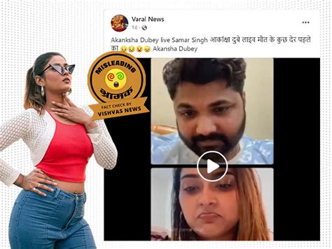 fact check old video of bhojpuri actor akanksha dubey getting viral with misleading claim