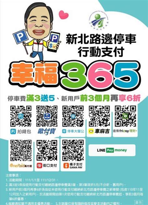 新北路邊停車費行動支付下殺6折 省很大！
