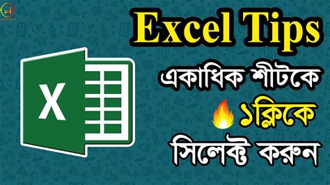 Ms Excel Important Tips And Tricks ।।। Ms Excel Tutorial In Bangla Youtube