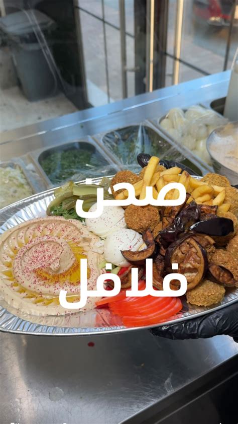 ‎مطعم فلافل سارة سيهات طريق الخليج‎ ‎صحن فلافل كبير فلافل طعمية
