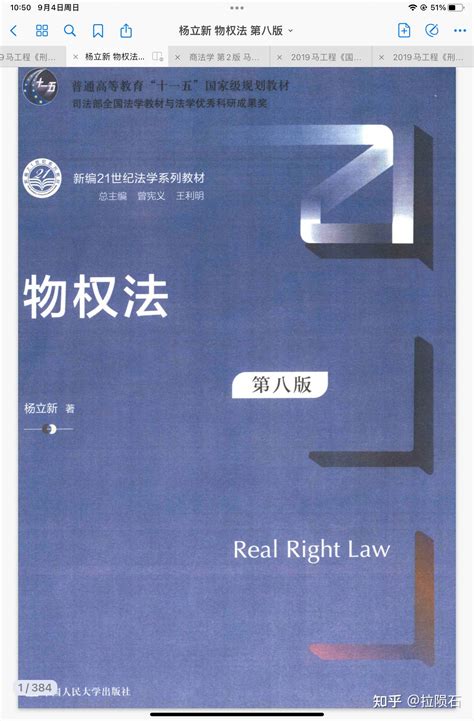 物权法第八版pdf 知乎