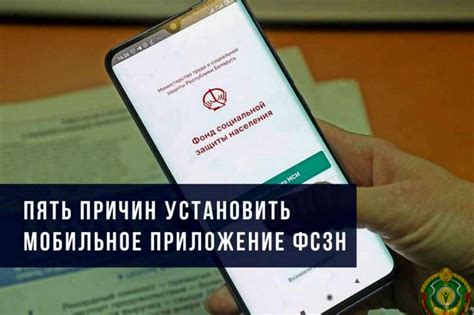 ФСЗН выпустил специальное мобильное приложение