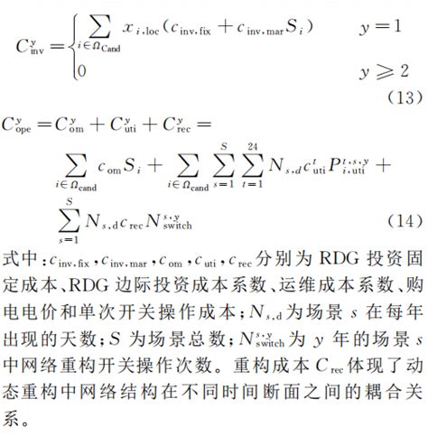 文章复现考虑网络动态重构的分布式电源选址定容优化方法distflow线性化 Csdn博客